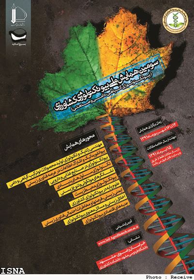 دانشکده کشاورزي دانشگاه فردوسي برگزار مي كند سومين همايش ملي