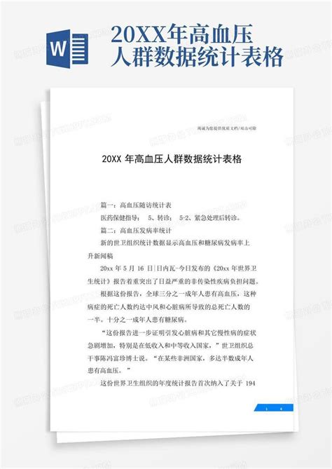 20xx年高血压人群数据统计表格word模板下载编号qkakgrna熊猫办公