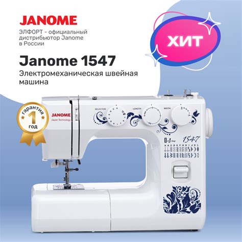 Швейная машина Janome 1547_ - купить по низким ценам с доставкой в ...