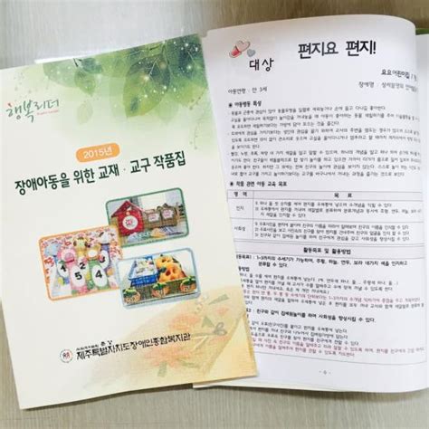 2015 장애아동을 위한 교재·교구 작품집 제작 및 보급