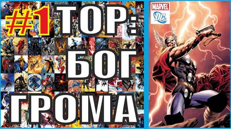 Тор: Бог Грома. | 1 серия | Комикс MARVEL - YouTube