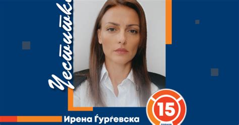 Јубилеј 15 години