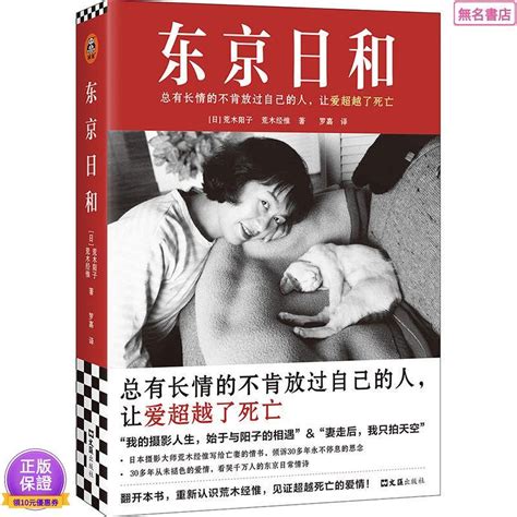 全新 東京日和 現代 當代文學 日 荒木陽子荒木經惟無名書店 蝦皮購物