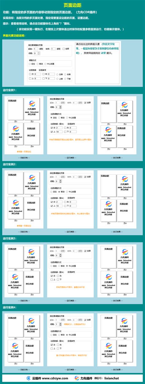 页面边距 超平面云插件 首创云端cdr插件｜自由选配，云端同步 够轻巧，够效率，够省钱的趁手工具集 Coreldraw插件