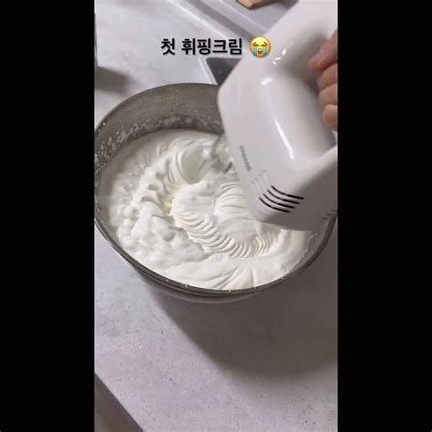 휘핑기사서 휘핑크림 만들기 위즈웰 생크림 Whippedcream Youtube