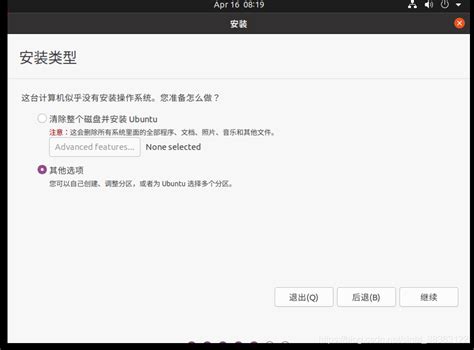 ubuntu 分区安装 ubuntu分区安装教程 csdn博客
