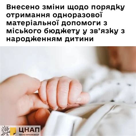 Внесено зміни щодо порядку отримання одноразової матеріальної допомоги