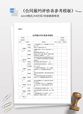 履约合同范本模板 履约合同范本模板下载 法合同