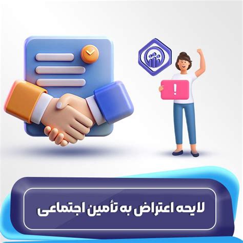 لایحه اعتراض به تأمین اجتماعی، متن اعتراض به بازرسی تامین اجتماعی