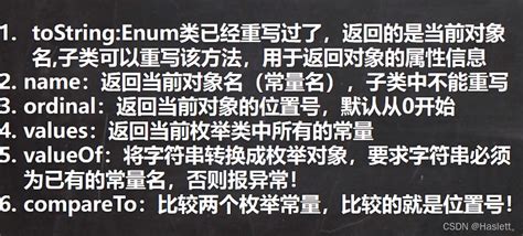 Java基础（枚举、注解）java 枚举类注解 Csdn博客
