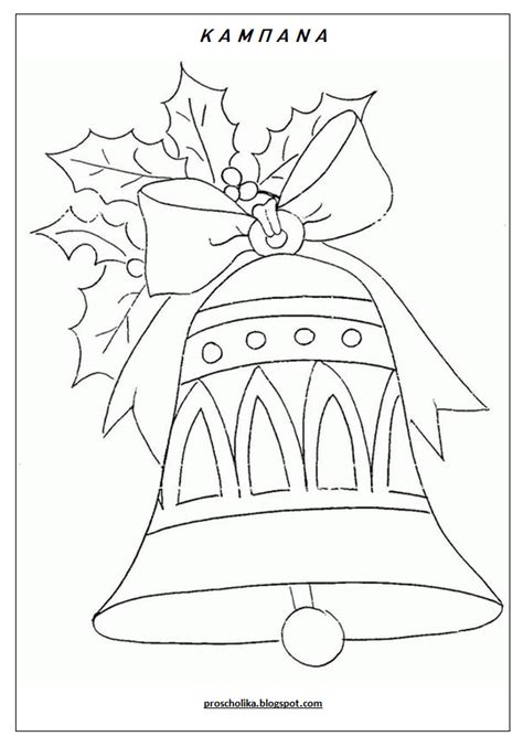 Χριστουγεννιάτικες ζωγραφιές Φύλλα εργασίας