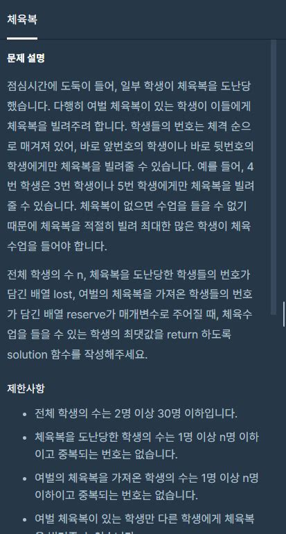 프로그래머스 레벨 1 Javascript 체육복 풀이