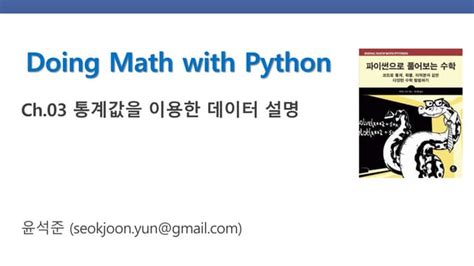 doing math with python ch03