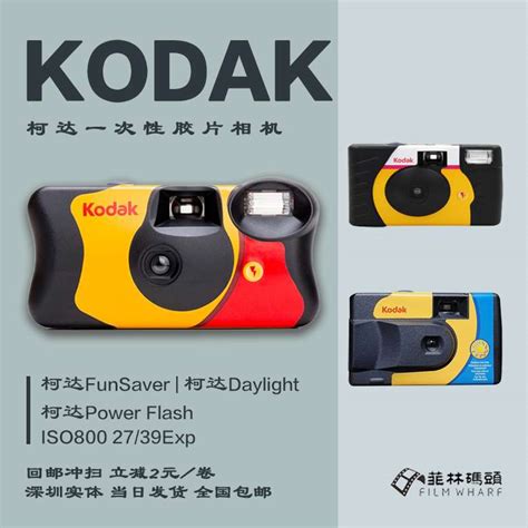 包邮柯达一次性胶卷相机 Kodak 800手动闪光 39张胶卷回邮冲洗 虎窝淘