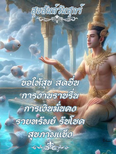 ปักพินโดย ‘pharat ใน สวัสดีวันพุธ วันพุธ สวัสดีตอนเช้า คำอวยพรปีใหม่