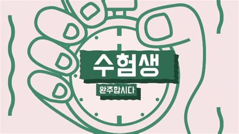 김제영어학원 김제중국어 김제성인회화 월넛쥬니어스쿨 고3 수험생들을 응원합니다 네이버 블로그