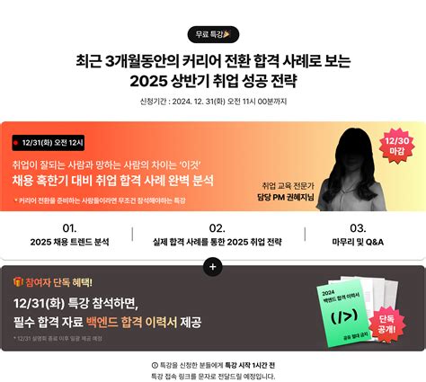 무료 강의 2025 상반기 백엔드 취업 성공 전략 공모전 대외활동 링커리어