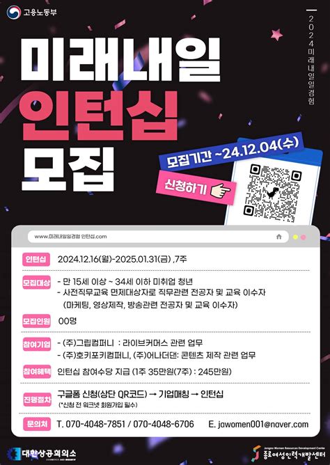 인턴십 고용노동부 미래내일일경험 인턴십 참여자를 모집합니다 공모전 대외활동 링커리어