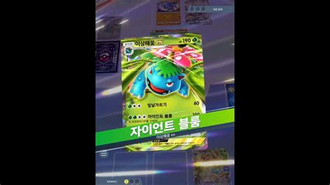 [포켓몬 카드] 이상해 꽃ex덱으로 격투덱을 상대하다 Youtube