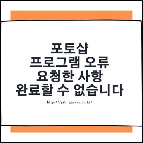프로그램 오류로 인하여 요청한 사항을 완료할 수 없습니다