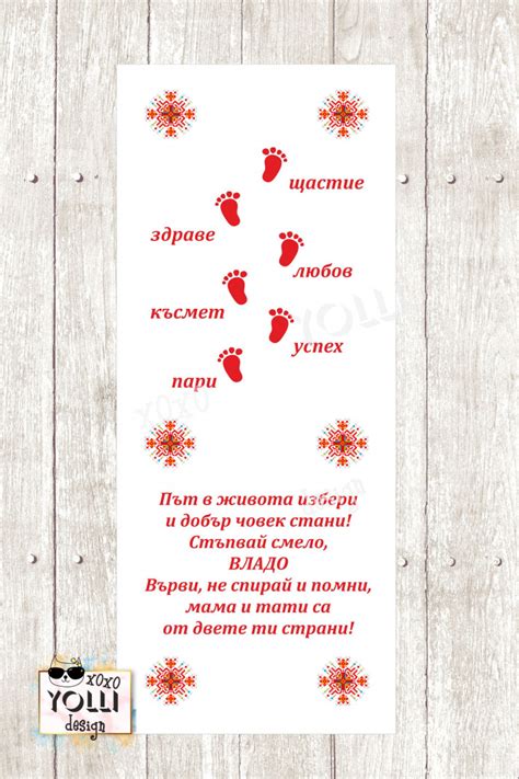 Пътечка за прохождане прощъпулник с шевица Handmasters Bg