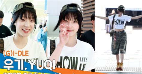 여자 아이들 ‘우기 사랑스러운 아기🍼 강아지🐕~ 앙 ️ 출국 [뉴스엔tv]