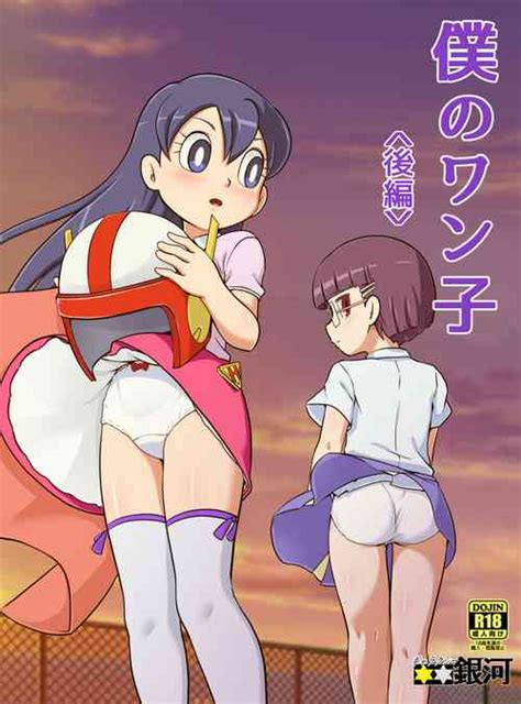 boku no wanko zenpen nhentai hentai doujinshi and manga