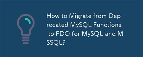 如何從已棄用的 Mysql 函式遷移到 Pdo For Mysql 和 Mssql？ Mysql教程 Php中文網