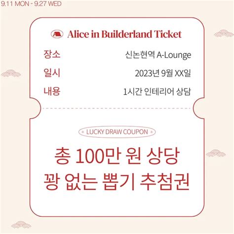 앨리스 인 빌더랜드