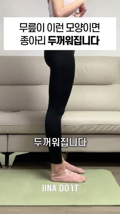 무릎이 이런 모양이면 종아리 두꺼워집니다 2024 30일 운동 챌린지 종아리 운동 운동 아이디어