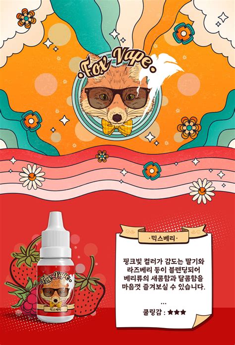 입호흡 폭스쥬스 믹스베리 액상 합성 30ml