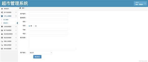 Java项目超市管理系统javassmjspjavascriptjqueryh Uimysqljavascript可以做