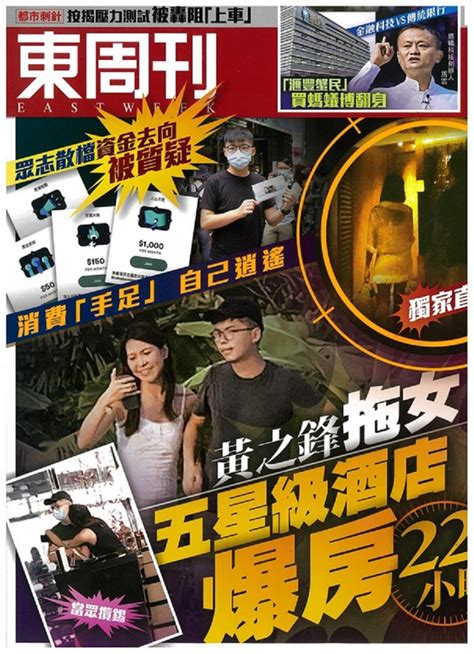 出庭前夜，黄之锋被曝与前女友闺蜜开房