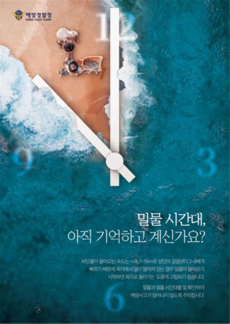 [포스터] 2022 해양안전 포스터 디자인 공모전 수상작 총 5점 혁신24 정부혁신 홈페이지 자료실 홍보자료 이달의 추천 공공서비스