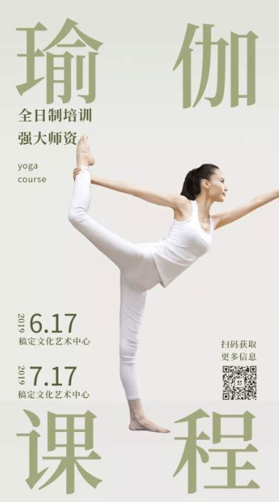 悦瑜伽海报瑜伽海报瑜伽海报宣传大山谷图库