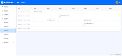 【从0带做】教务管理系统，基于springbootvue的教务系统，选课系统、课表、考勤系统、请假系统、成绩管理、作业等教务管理系统关键代码和截图 Csdn博客