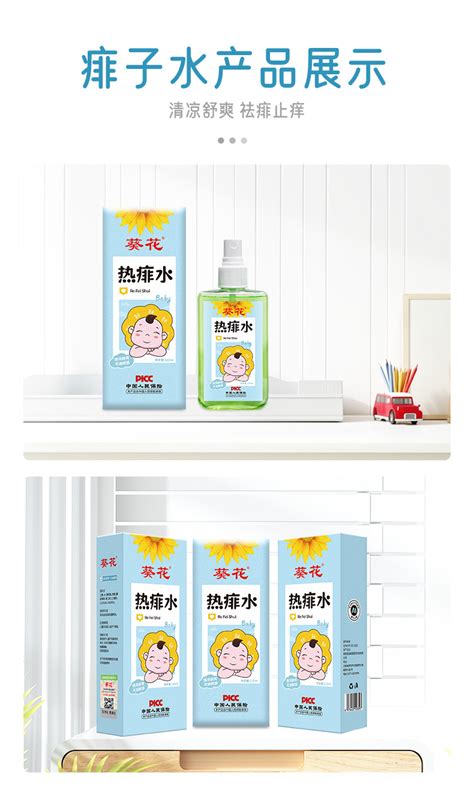 葵花宝宝热痱水夏季爽肤水喷雾婴儿防叮咬舒缓花露水去痱子粉批发 阿里巴巴