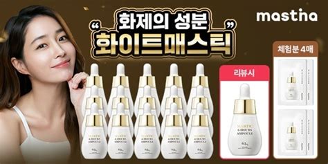 매스티나 매스틱 6 아워스 앰플 16일 Gs Shop 방송 진행