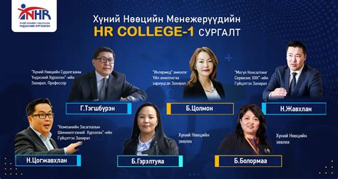 Хүний нөөцийн судалгааны үндэсний хүрээлэн Ulaanbaatar