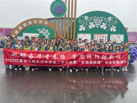 江阴教育网 长泾中学一场奔赴厚积人生