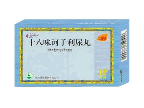 十八味诃子利尿丸 0 5g 丸 6丸 板 2板 盒500盒 件 陕西新高新药业有限公司