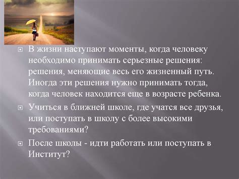 Как не ошибиться в выборе жизненного пути - презентация онлайн