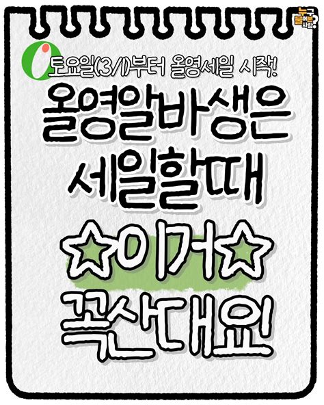 누구 물어본 사람 누물보 내일모레부터 올리브영 세일 올영알바생들이 세일때마다 꼭 사는 올영필수템 모아왔어요