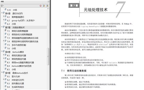 深入理解python特性pdf技巧python函数式编程第2版pdf代码练习 Zhaorunm 博客园