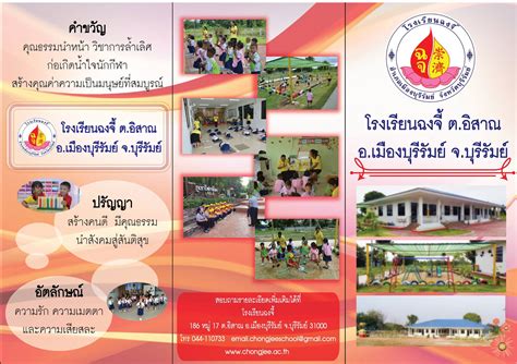 แผ่นพับ โรงเรียนฉงจี้ 崇濟學校 Chong Jee School Facebook