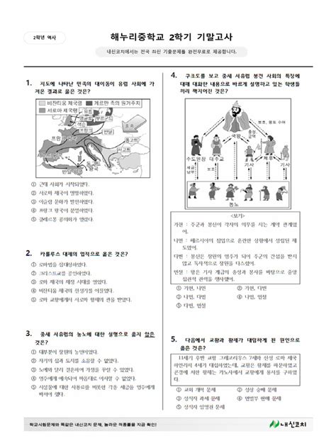 중 2 2 역사 기출문제 Pdf