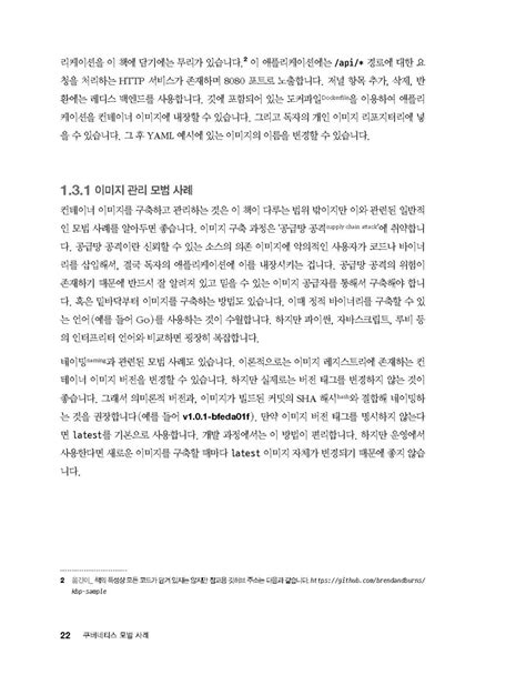 알라딘 미리보기 쿠버네티스 모범 사례