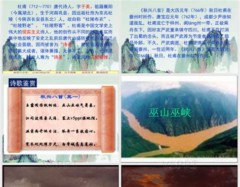 秋兴八首其一PPT 赞芽PPT