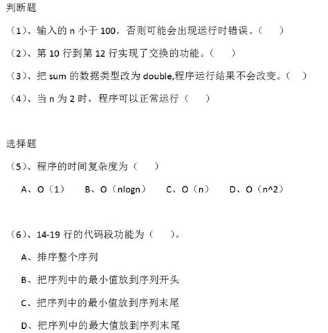 Csp J1 Csp S1 初赛 第1轮 第四章 阅读程序 第3节 枚举算法 8、noip2012csp J 枚举 Csdn博客