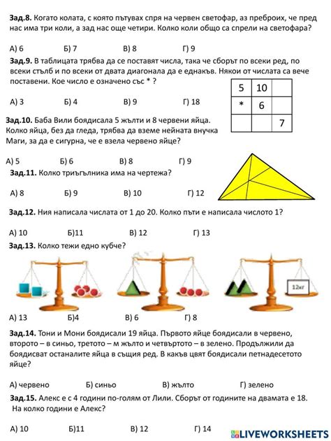 Великденско математическо състезание 2017 г Worksheet Live Worksheets